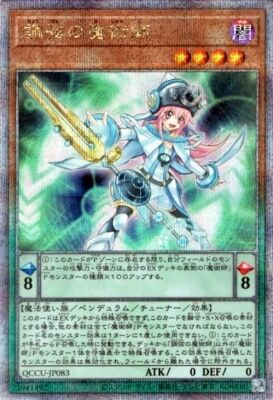 QCCU-JP083 (UR/SER/QSER)調弦之魔術師