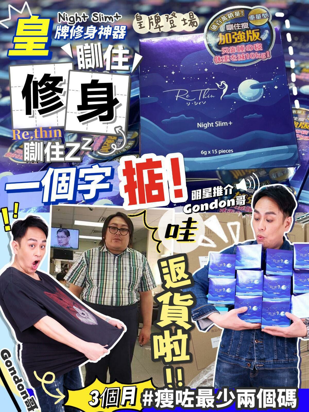 日本Rethin 極纖級 瞓住瘦