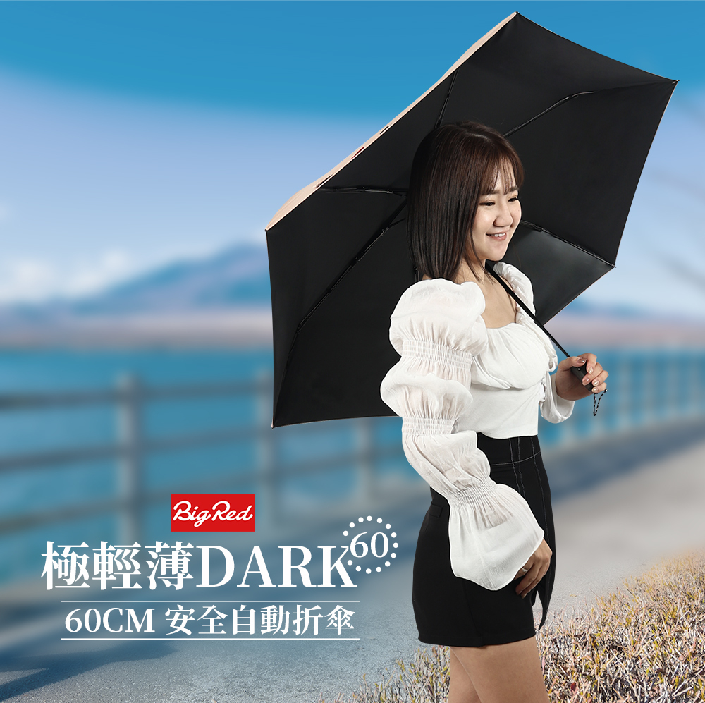 《BigRed 極輕薄DARK》60CM自動折傘