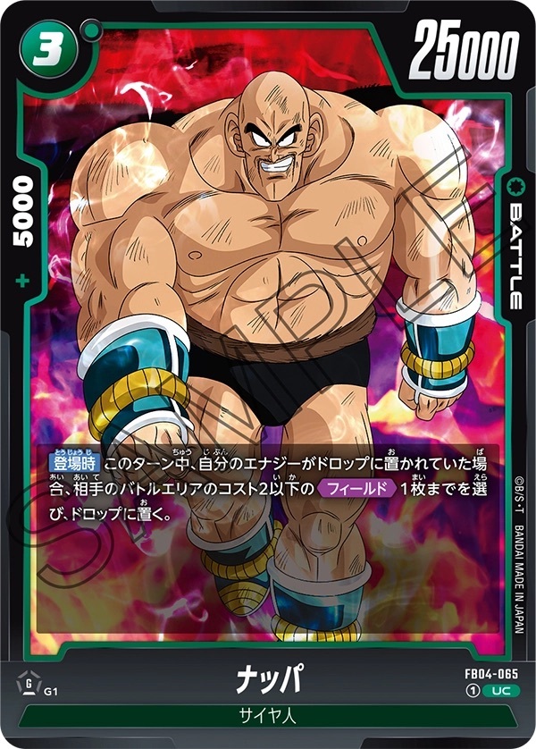 FB04-065 UC ナッパ