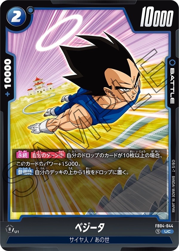 FB04-044 UC ベジータ
