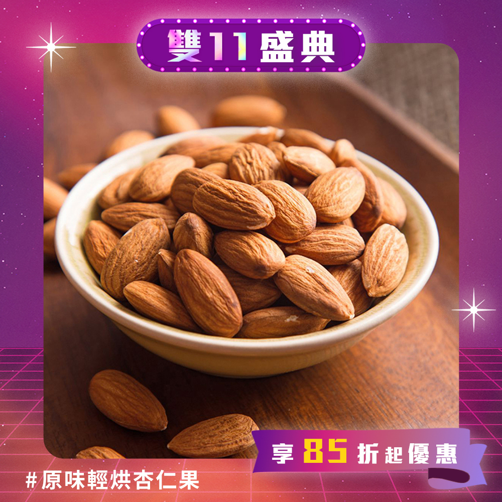原味輕烘杏仁果 (全素) 120g/罐 - Nutty Nuts 鬧滋鬧滋