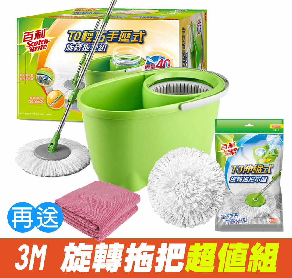 3M 百利T0輕巧手壓式旋轉拖把組+補充包布盤《送2入 去污擦拭布》