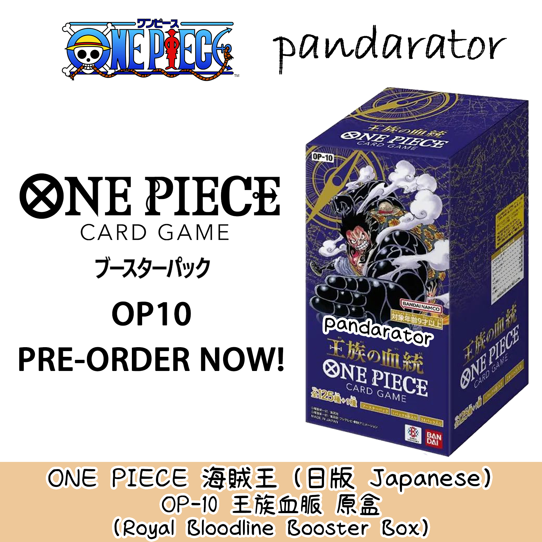 ONE PIECE OP-10 王族血脈 補充包 原盒 (24 pack) [日版]
