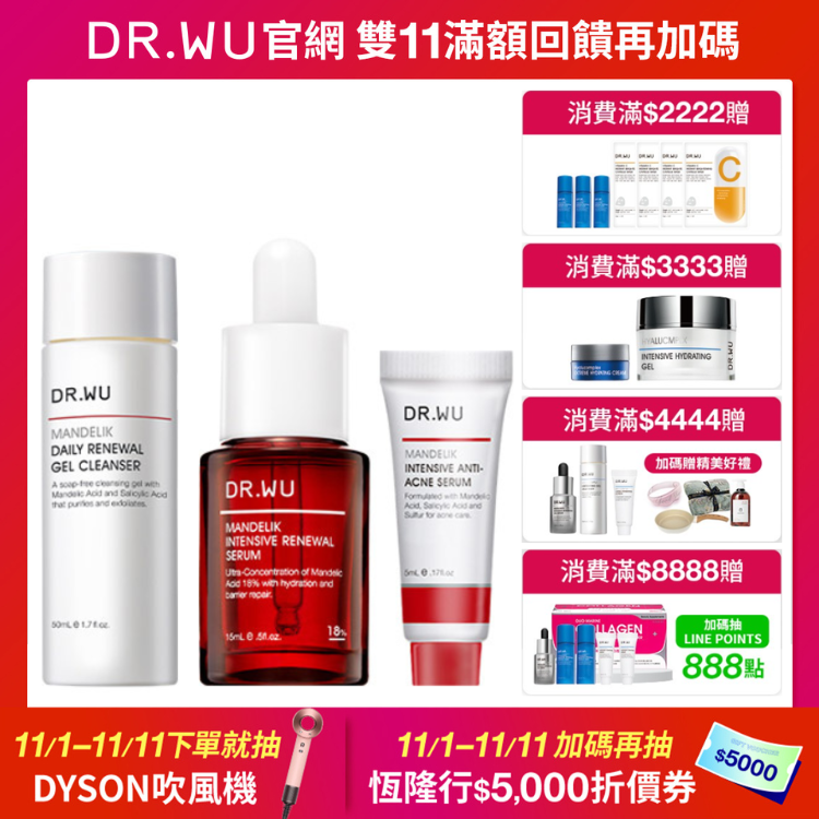 DR.WU 18%杏仁酸居家煥膚入門組