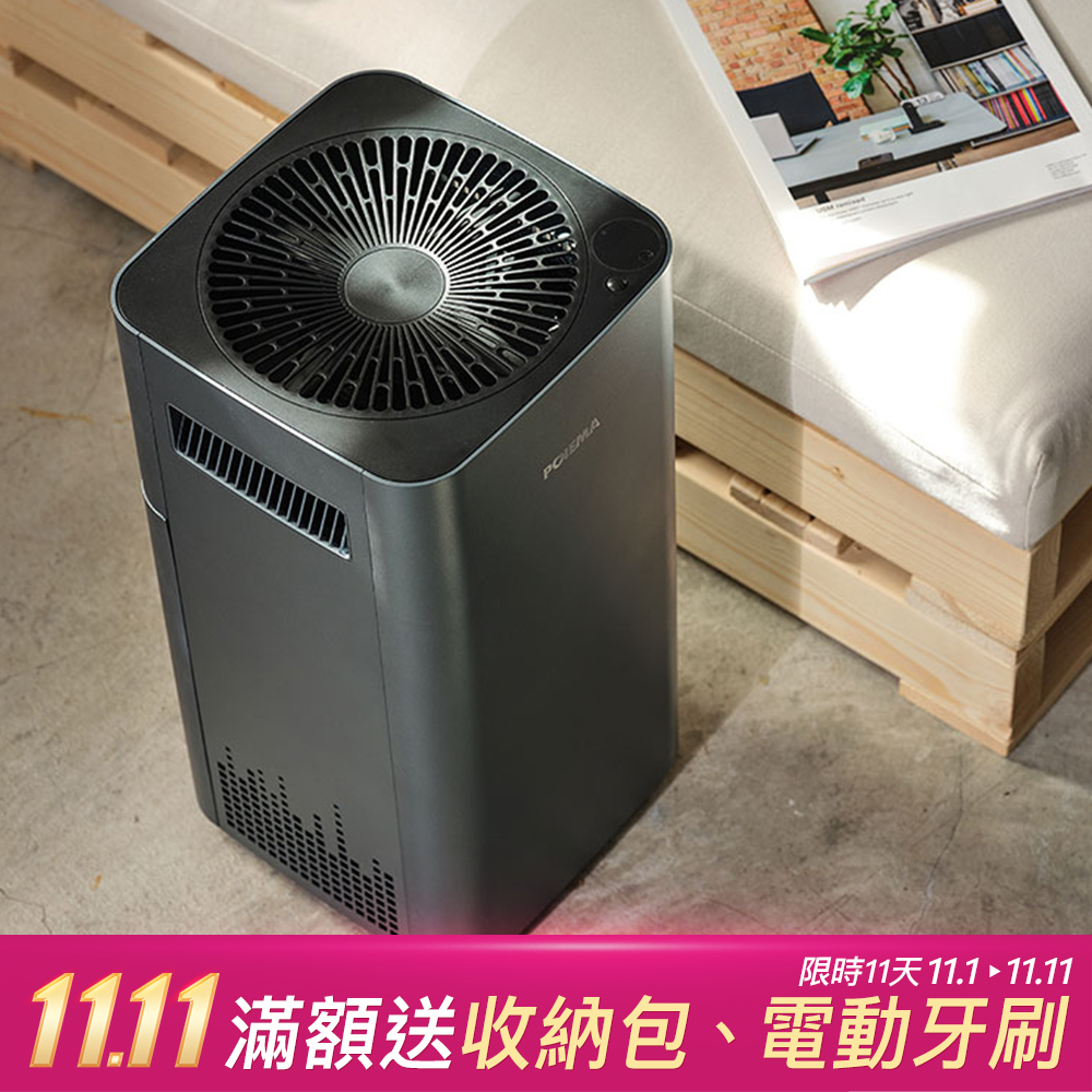 POIEMA Evo 空氣淨化器/空氣清淨機 (無耗材免換濾網/適用3-8坪)