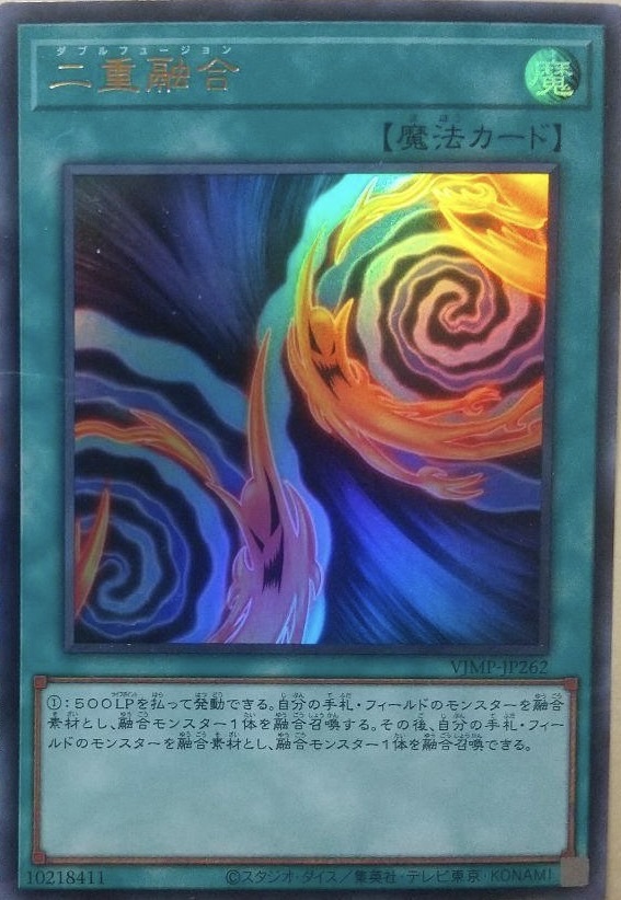 VJMP-JP262(UR) 二重融合
