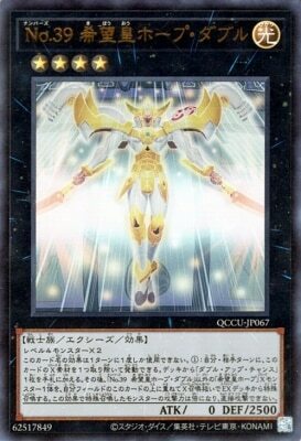 QCCU-JP067 (UR/SER/QSER)No.39 希望皇 霍普·翻倍