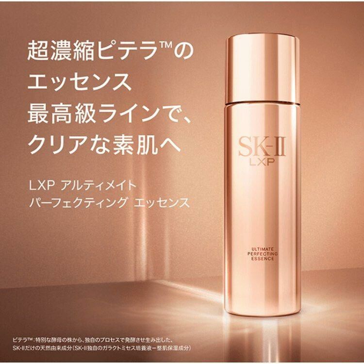SKII LXP金鑽極緻再生護膚精華150ml (專櫃正貨)