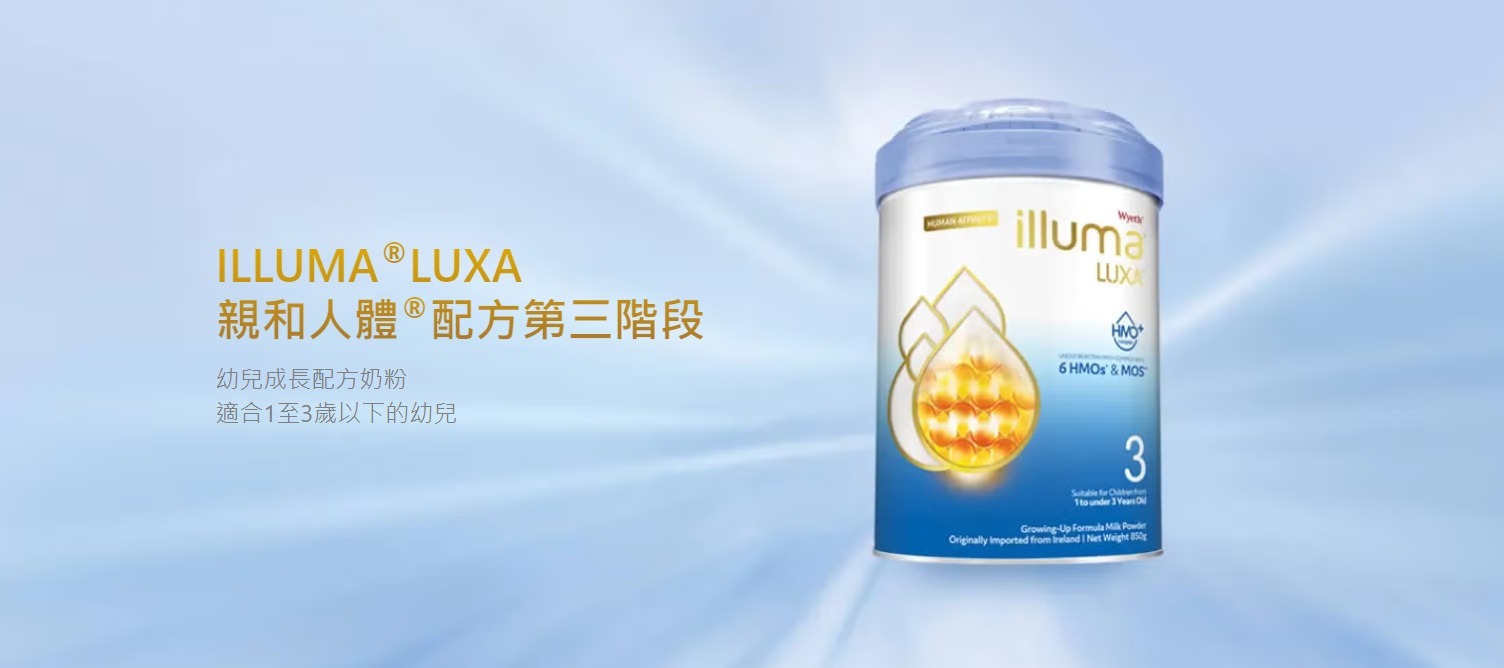 ILLUMA®LUXA® 親和人體®配方 第三階段