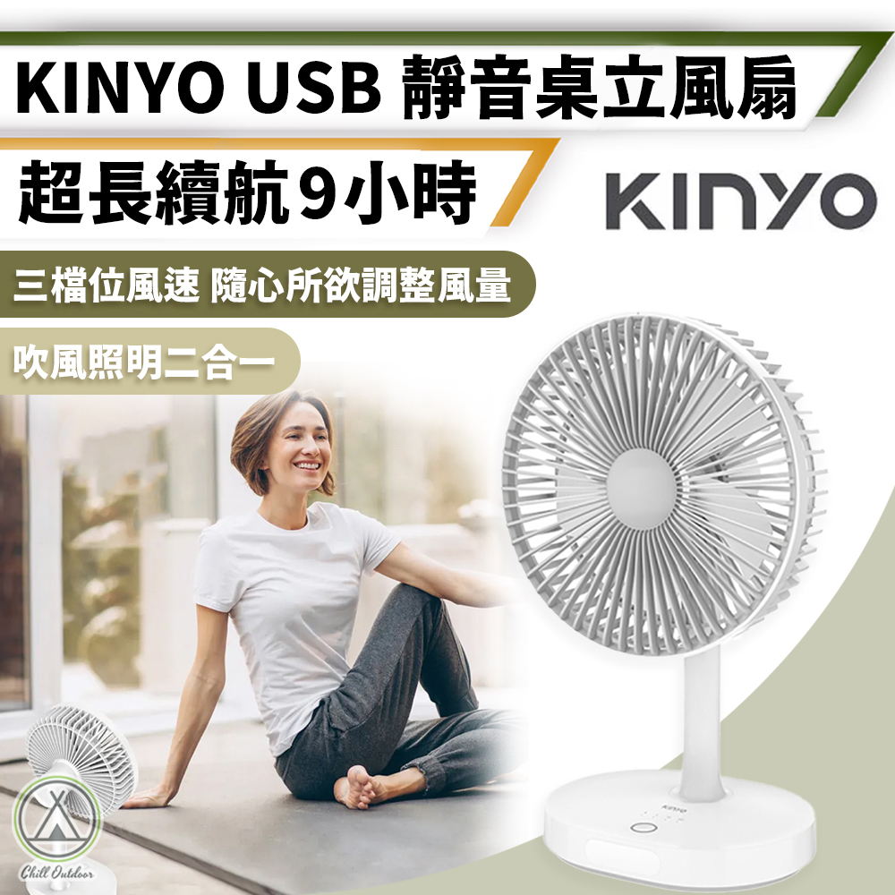 KINYO USB靜音桌立風扇