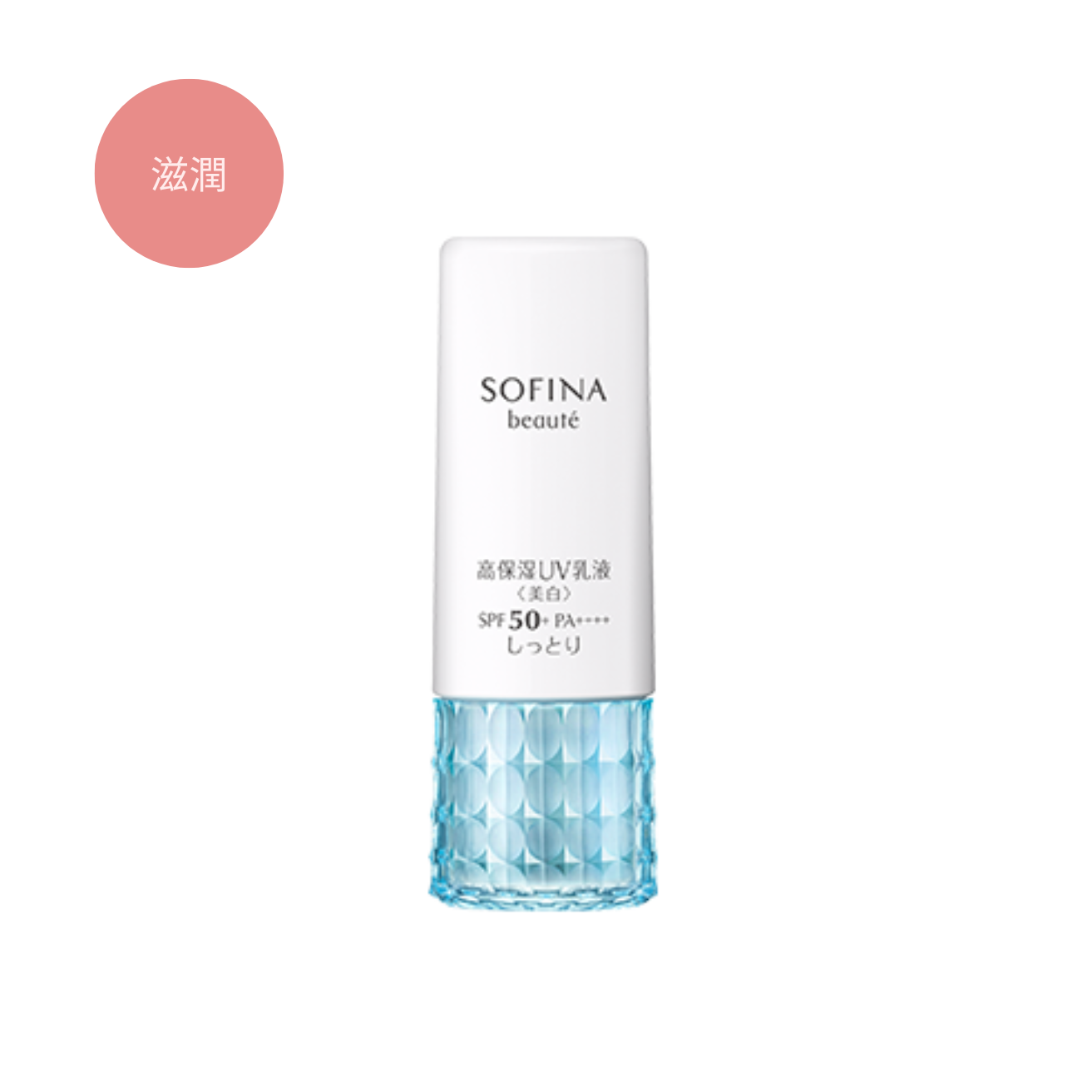 SOFINA Beauté 美白高保濕活膚防曬乳液30ml SPF50+ PA++++