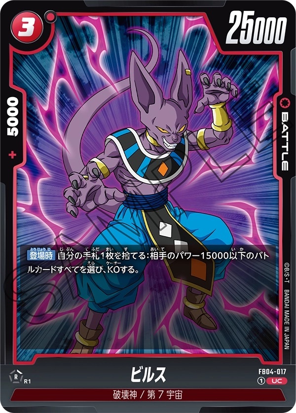 FB04-017 UC ビルス