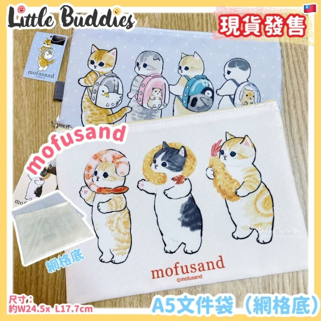 台灣 mofusand A5文件袋 (網格底)