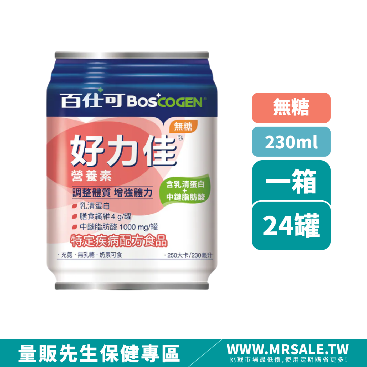 好力佳營養素 230ml*24入