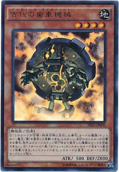 SR03-JP000(UR)古代の歯車機械 (古代的齒車機械)