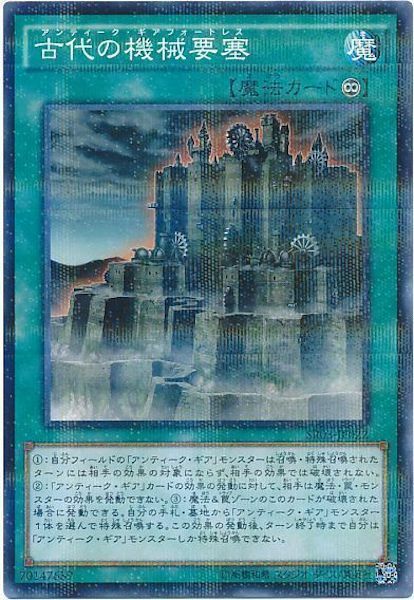 SR03-JP022(NPR)古代の機械要塞 (古代的機械要塞)