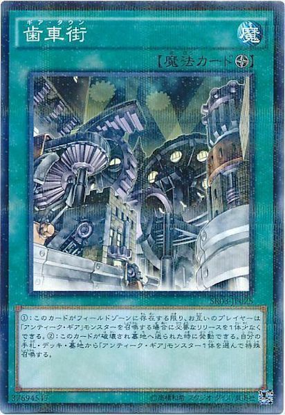 SR03-JP025(NPR)歯車街(齒車街)