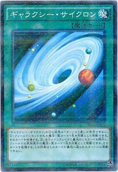 SR03-JP031(NPR)ギャラクシー・サイクロン(銀河旋風)