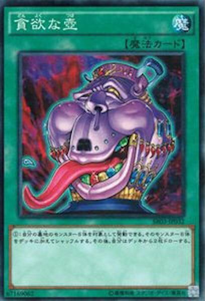SR03-JP032 貪欲な壺(貪欲之壺)