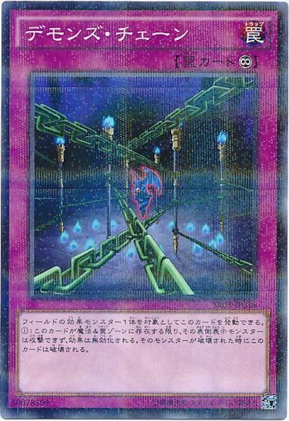 SR03-JP036(NPR)デモンズ・チェーン(惡魔鎖鏈)