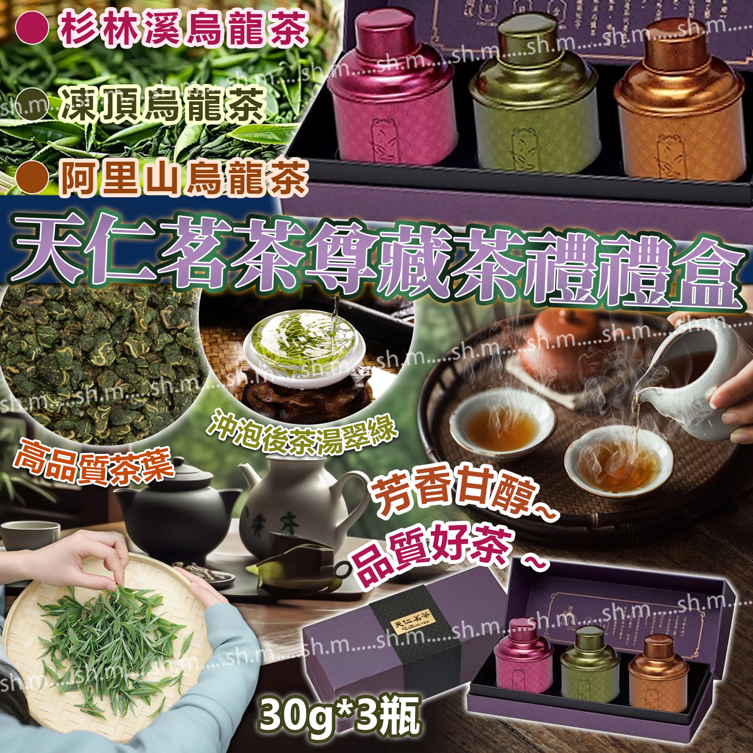 台灣天仁茗茶尊藏茶禮禮盒 (一盒3款茶)