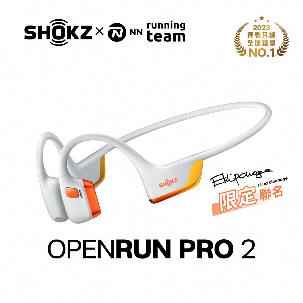 2024全新旗艦級【SHOKZ】OpenRun Pro 2 S820 專業運動耳機 基普喬格聯名款