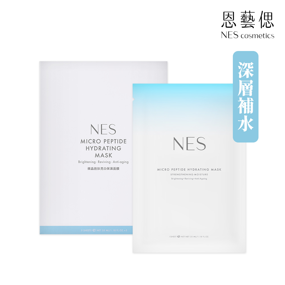 NES Cosmetics－微晶胜肽保濕面膜（5片裝）