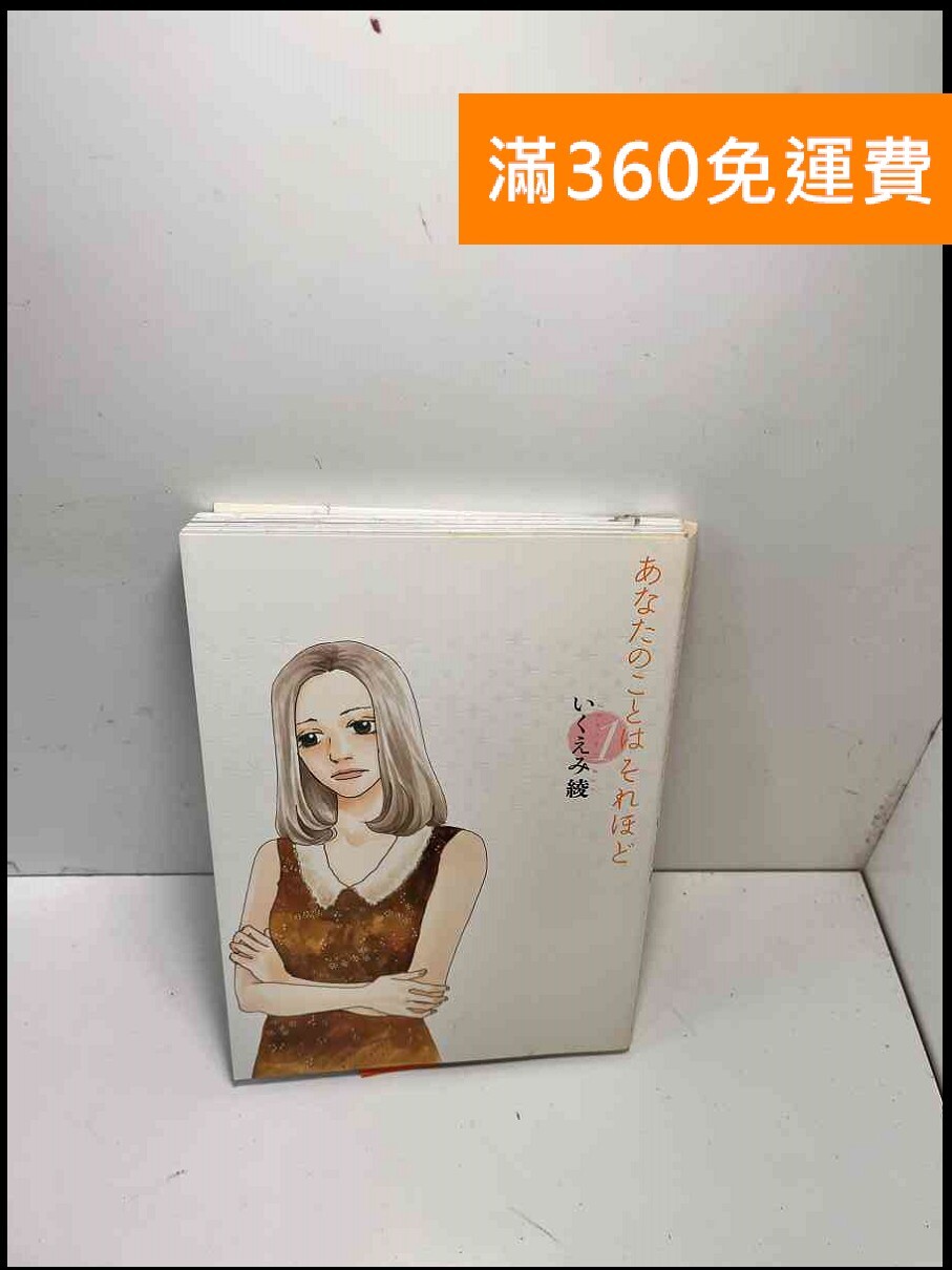 【送贈品】其實並不在乎你#日文 #7成新【P-B3247】