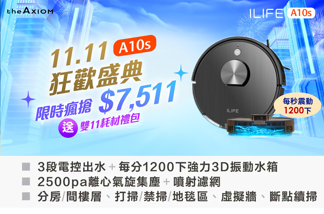 ILIFE A10s 雷射掃拖機器人 | 萬元未滿頂規掃地機皇，APP操控，擬人手搓拖地