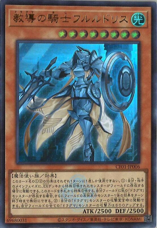 CF01-JP006 教導の騎士フルルドリス