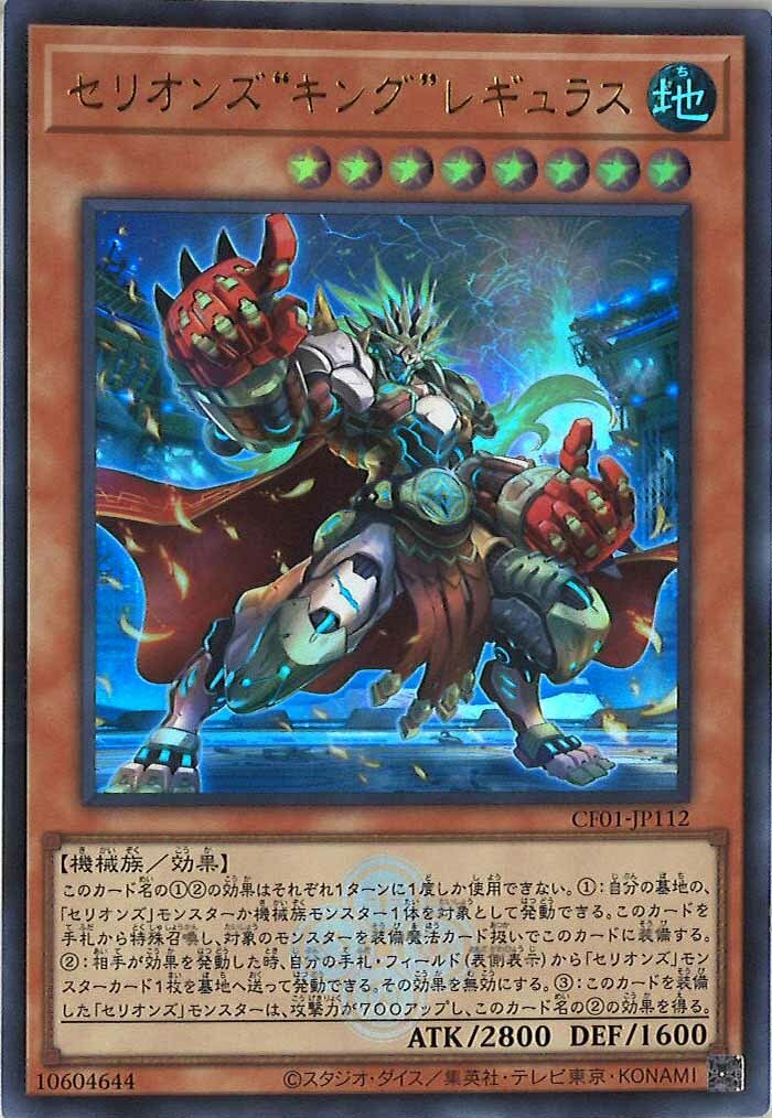 CF01-JP112 セリオンズ“キング”レギュラス