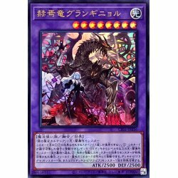 CF01-JP136 赫焉竜グランギニョル