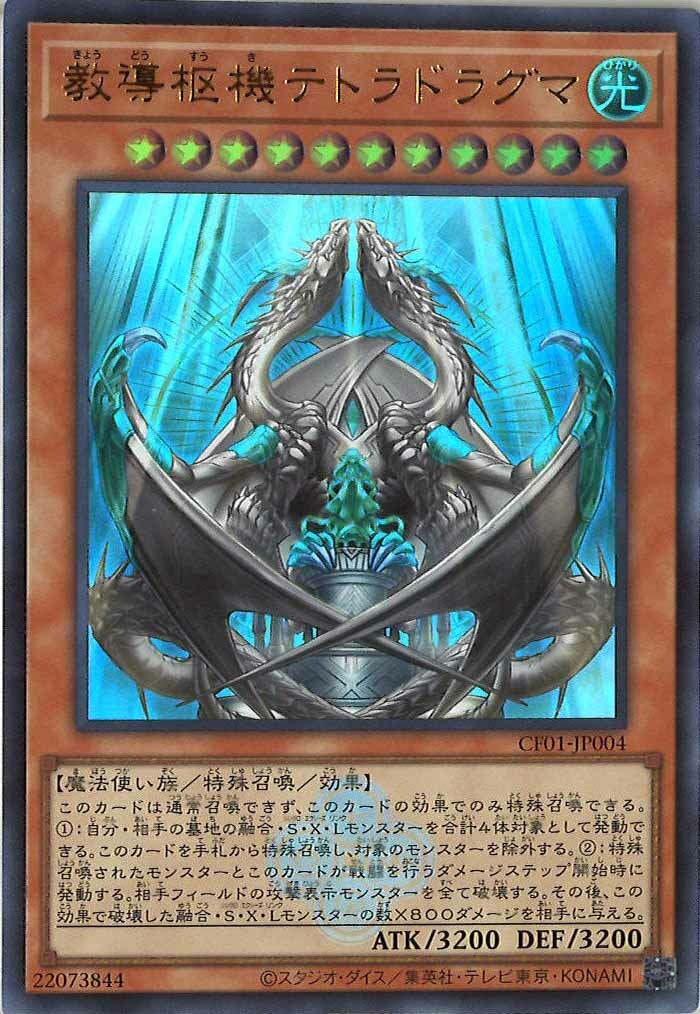 CF01-JP004 教導枢機テトラドラグマ
