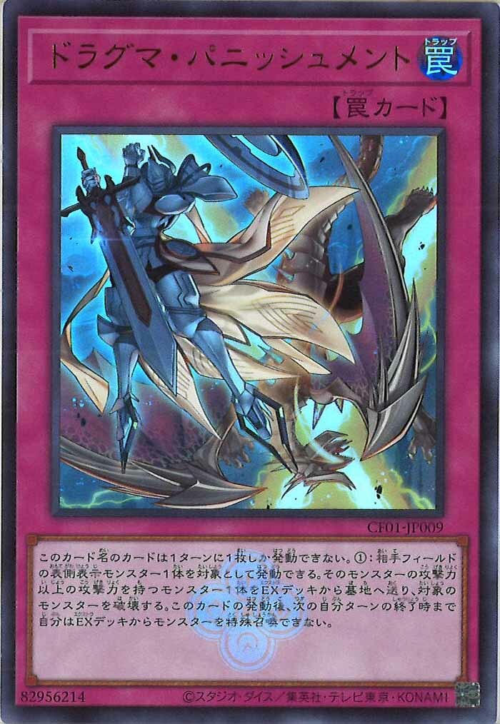 CF01-JP009 ドラグマ・パニッシュメント