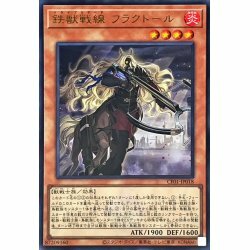 CF01-JP018 鉄獣戦線 フラクトール