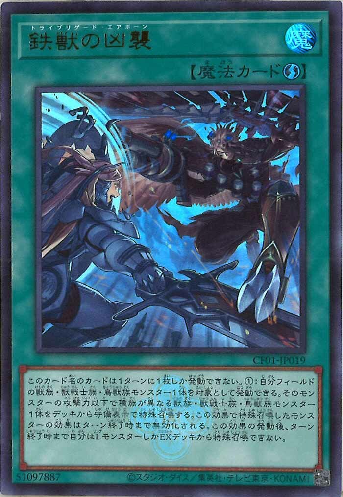 CF01-JP019 鉄獣の凶襲