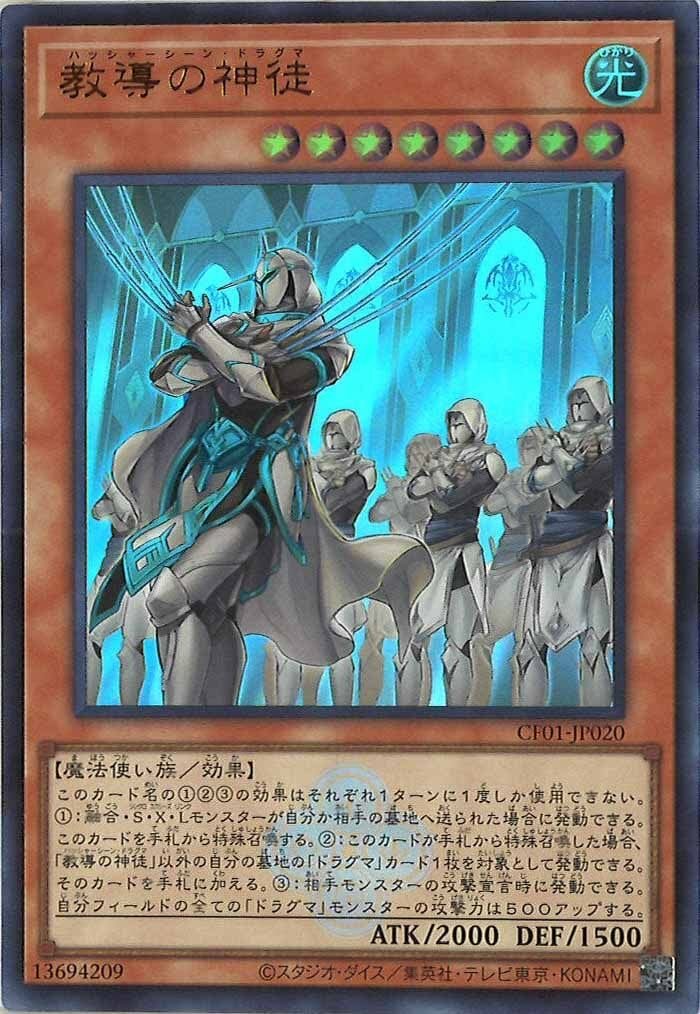 CF01-JP020 教導の神徒