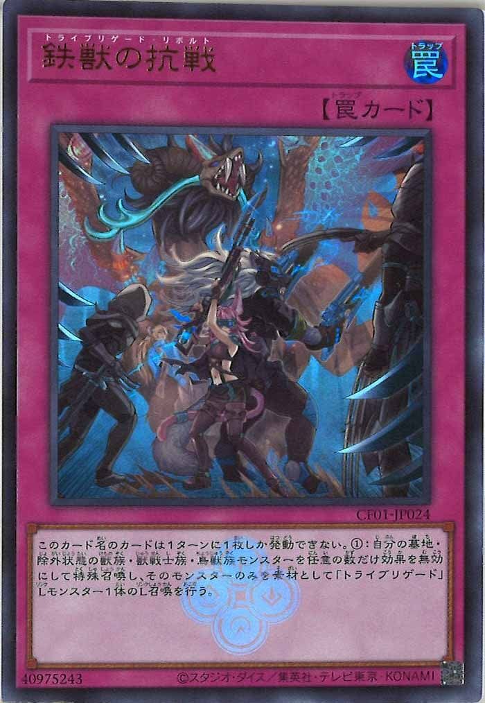 CF01-JP024 鉄獣の抗戦