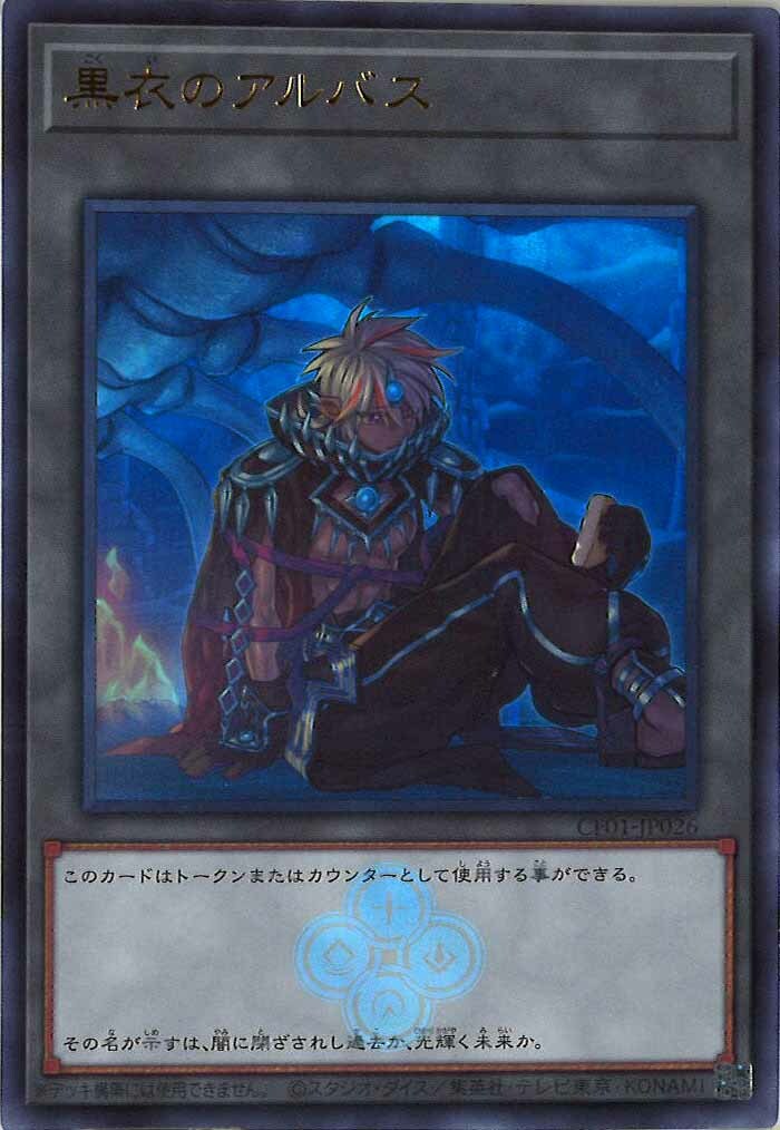 CF01-JP026 黒衣のアルバス