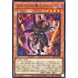 CF01-JP048 デスピアの導化アルベル