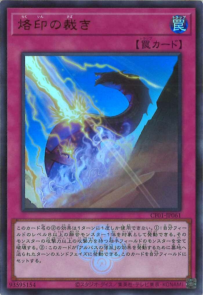 CF01-JP061 烙印の裁き