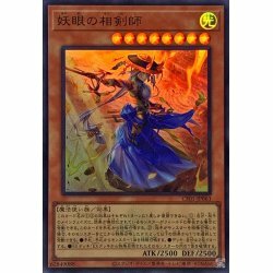 CF01-JP063 妖眼の相剣師