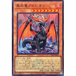CF01-JP067 黒衣竜アルビオン