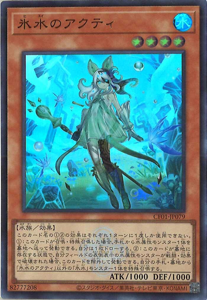 CF01-JP079 氷水のアクティ