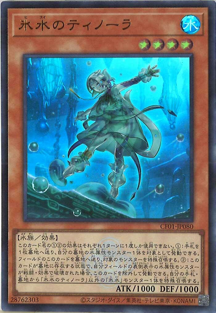 CF01-JP080 氷水のティノーラ