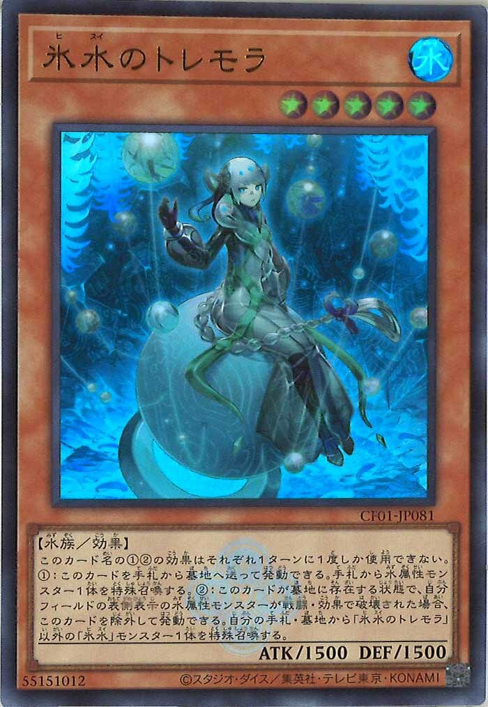 CF01-JP081 氷水のトレモラ