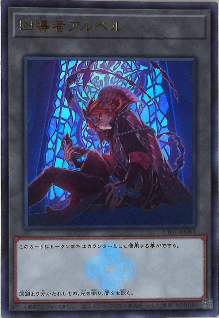 CF01-JP093 凶導者アルベル