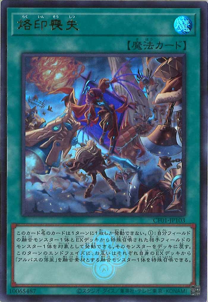 CF01-JP103 烙印喪失