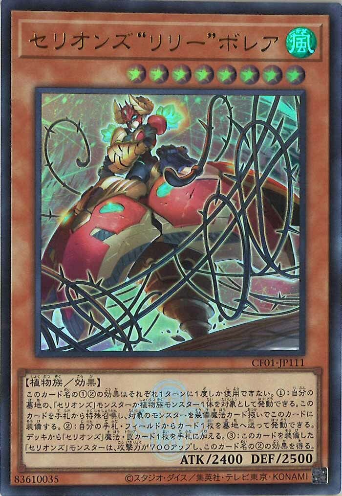 CF01-JP111 セリオンズ“リリー”ボレア